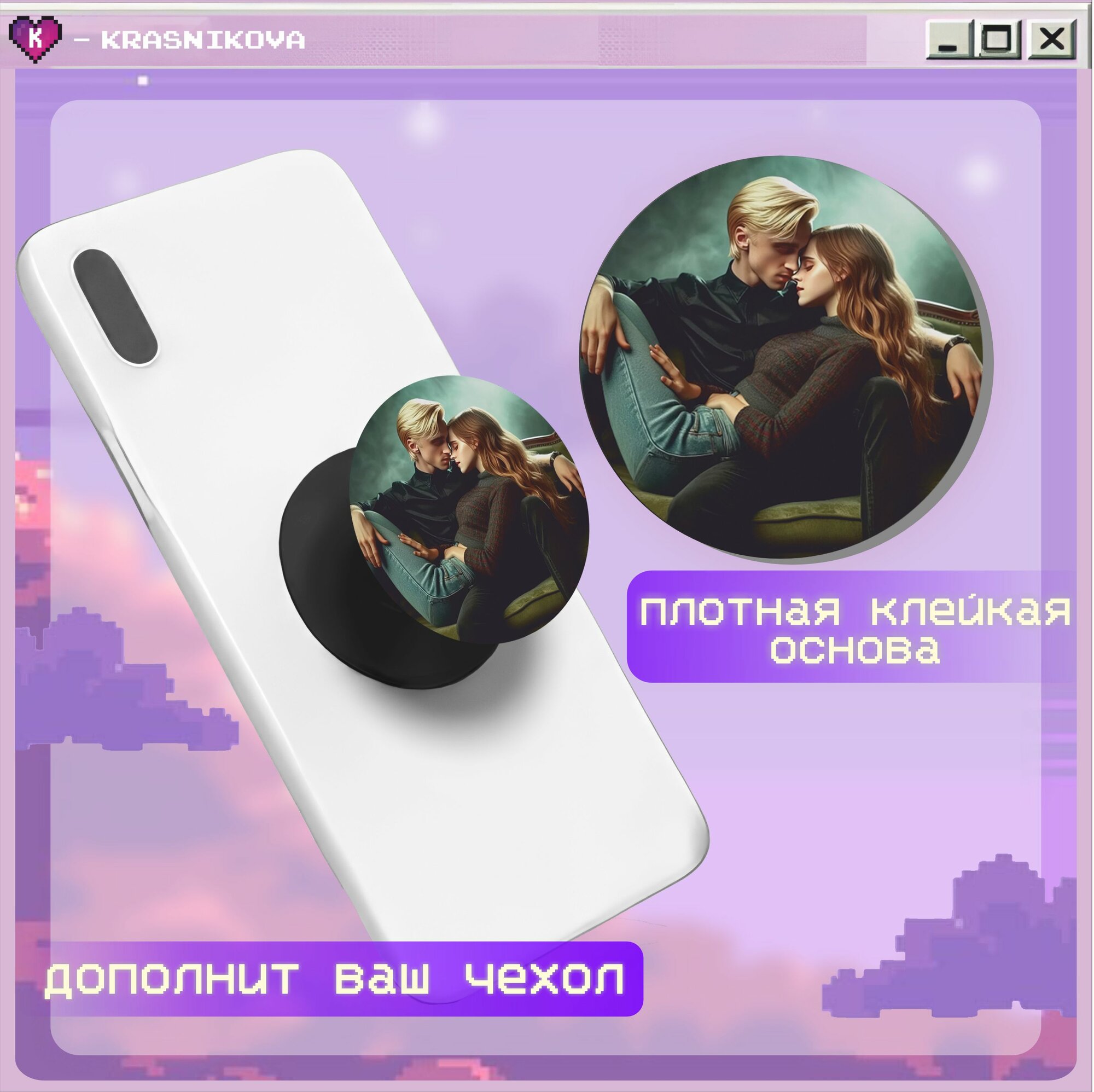 Попсокет / держатель для телефона Драмиона — фото 1