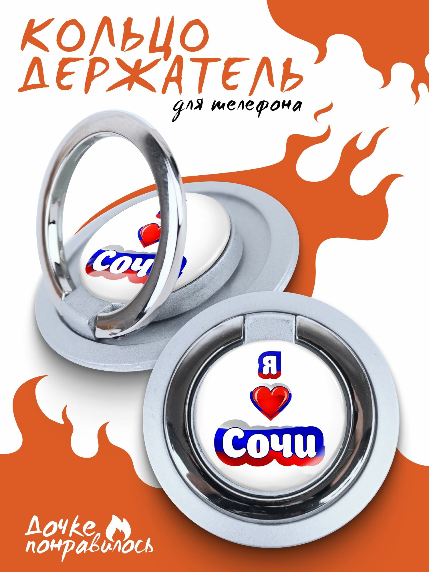 Держатель для телефона попсокет Сочи