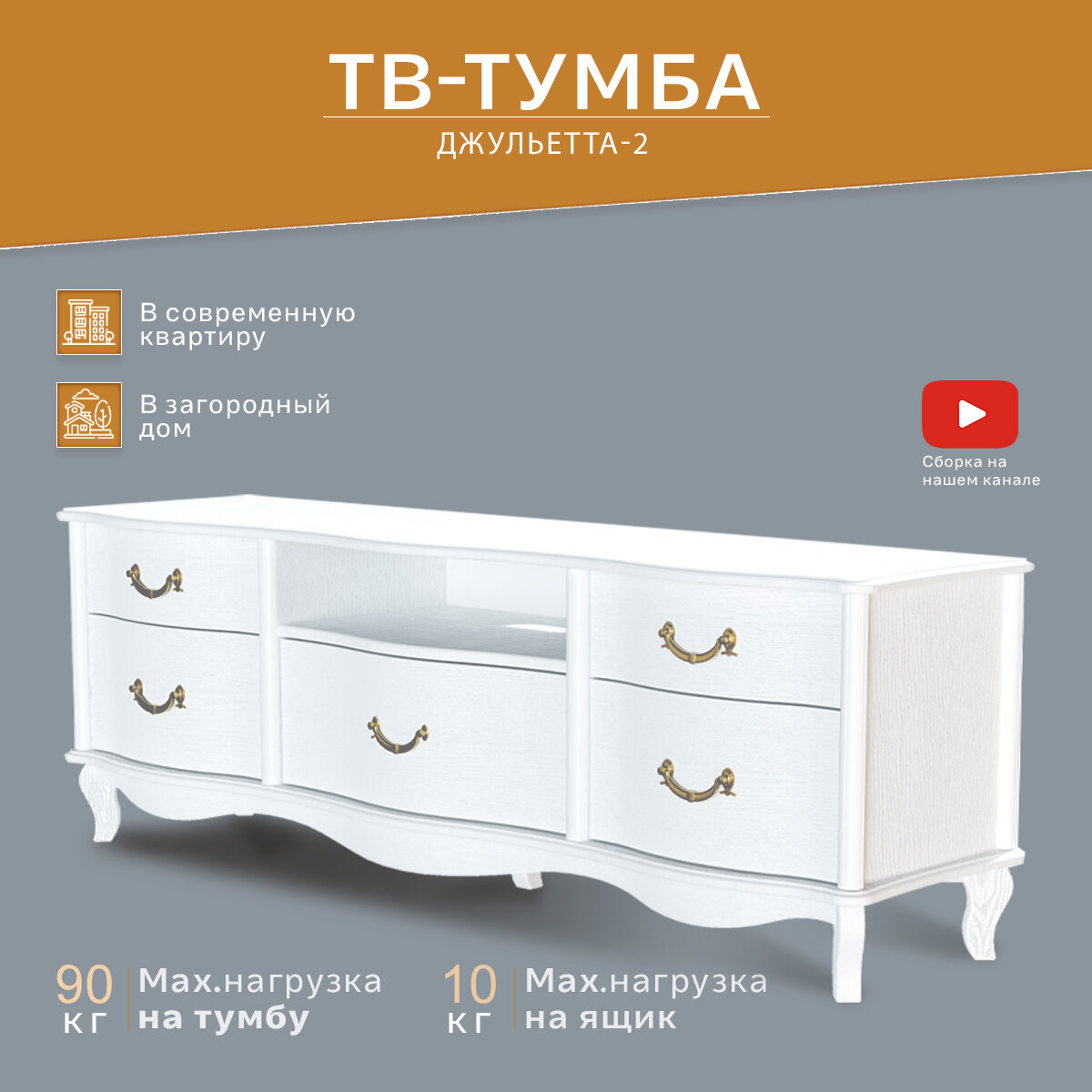 ТВ-тумба Джульетта-2 молочный дуб Л