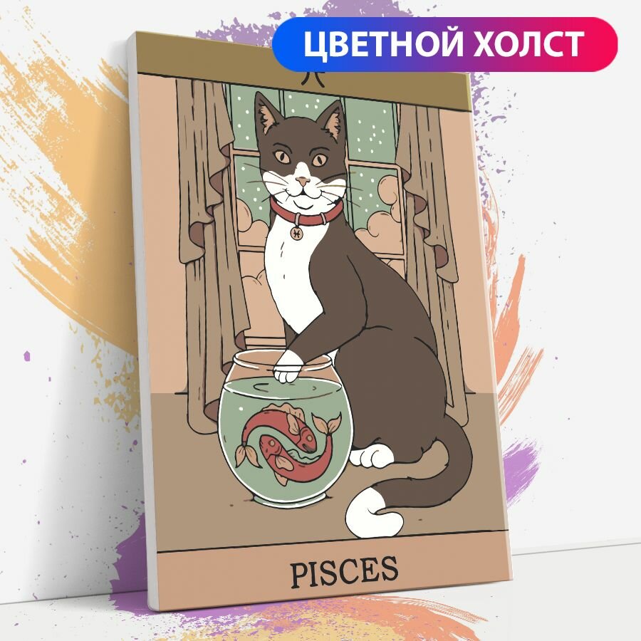 Картина по номерам на холсте с подрамником, "Кот Таро. Астрология. Рыбы", 30х40 см