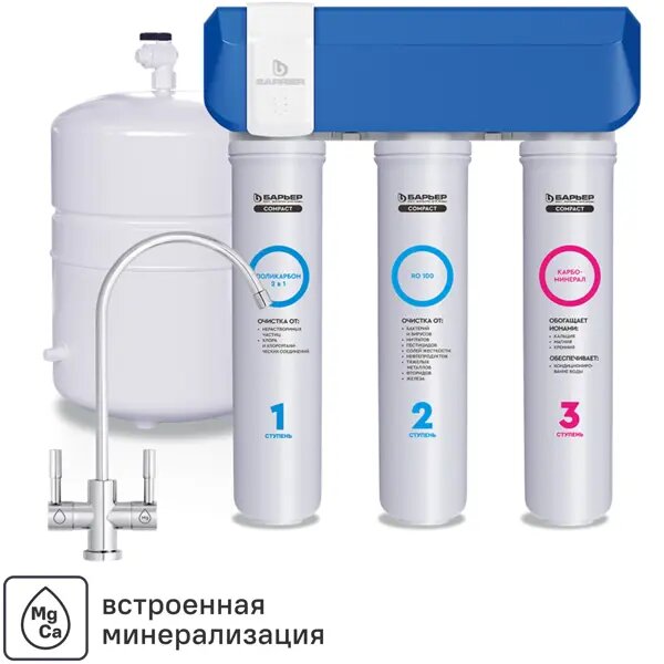 Система обратного осмоса Барьер Compact OSMO 100 М быстросъемный 3 ступени с минерализатором бак 12 л кран в комплекте