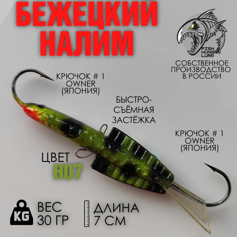 Балансир рыболовный