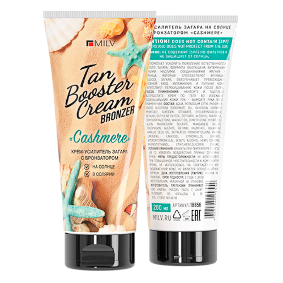 Крем-усилитель загара на солнце Milv, с бронзатором "Cashmere", 200 мл