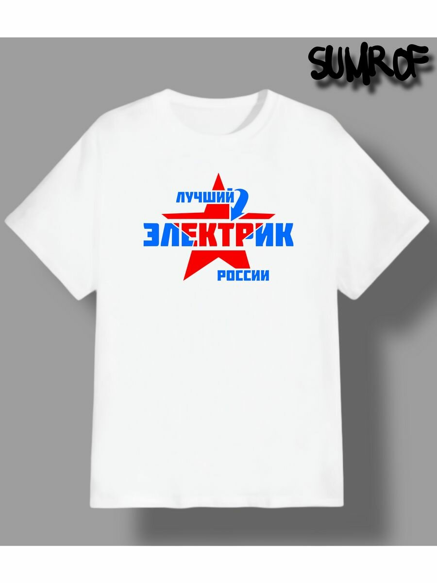 Футболка электрик