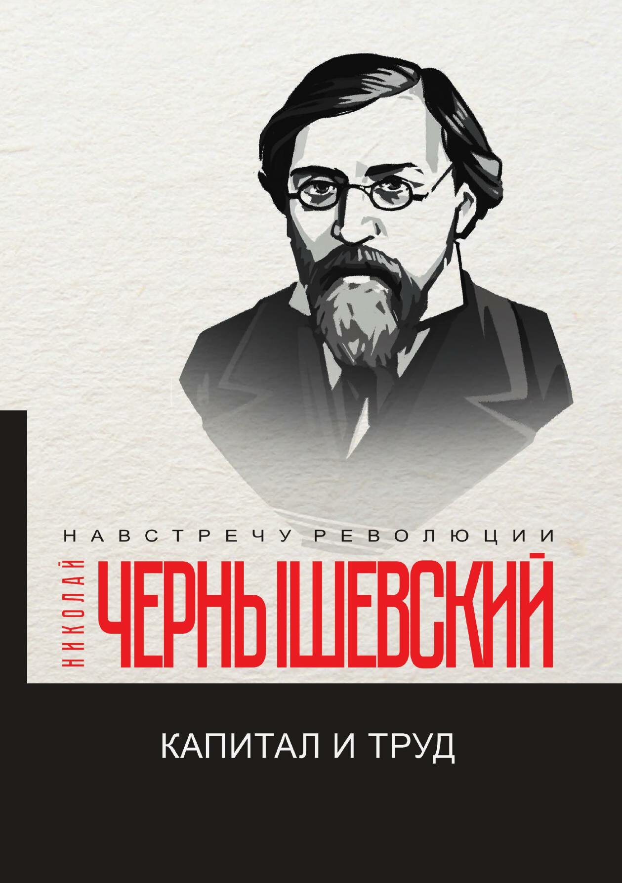 Капитал и труд — фото 1