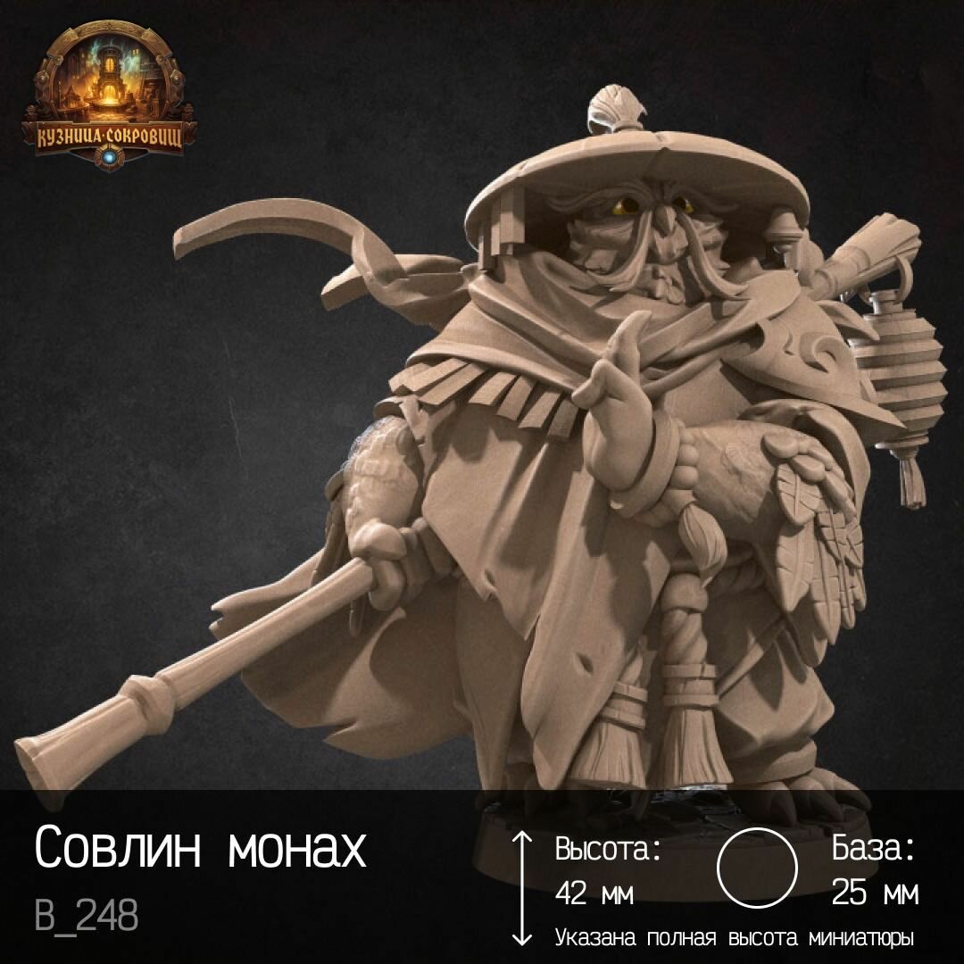 Миниатюра Совлин монах ДНД / Вархаммер