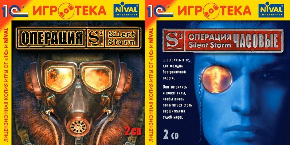 Игра для компьютера: Операция Silent Storm + Часовые (2 Jewel диска)