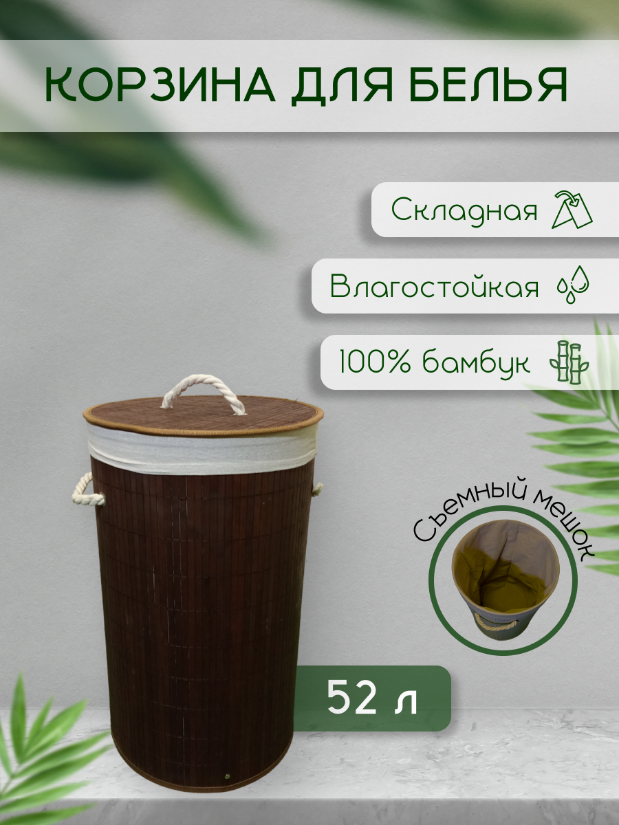Корзина для белья, бак для белья с крышкой, в ванную, натуральный бамбук, 57х34 см