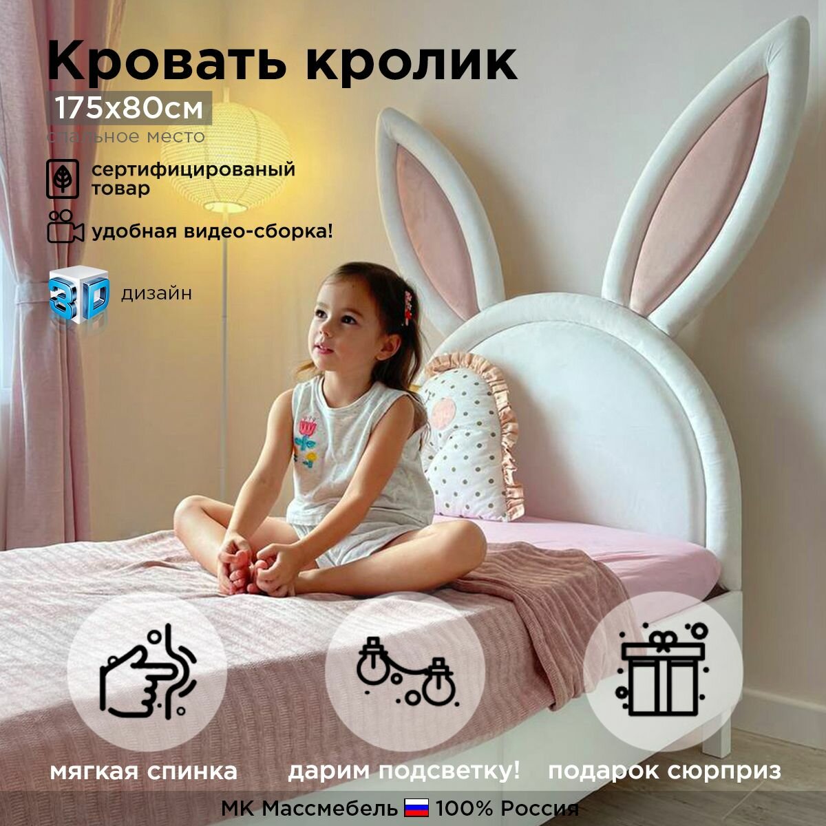 Кровать детская с мягкой спинкой Кролик 185/90/60 Белая