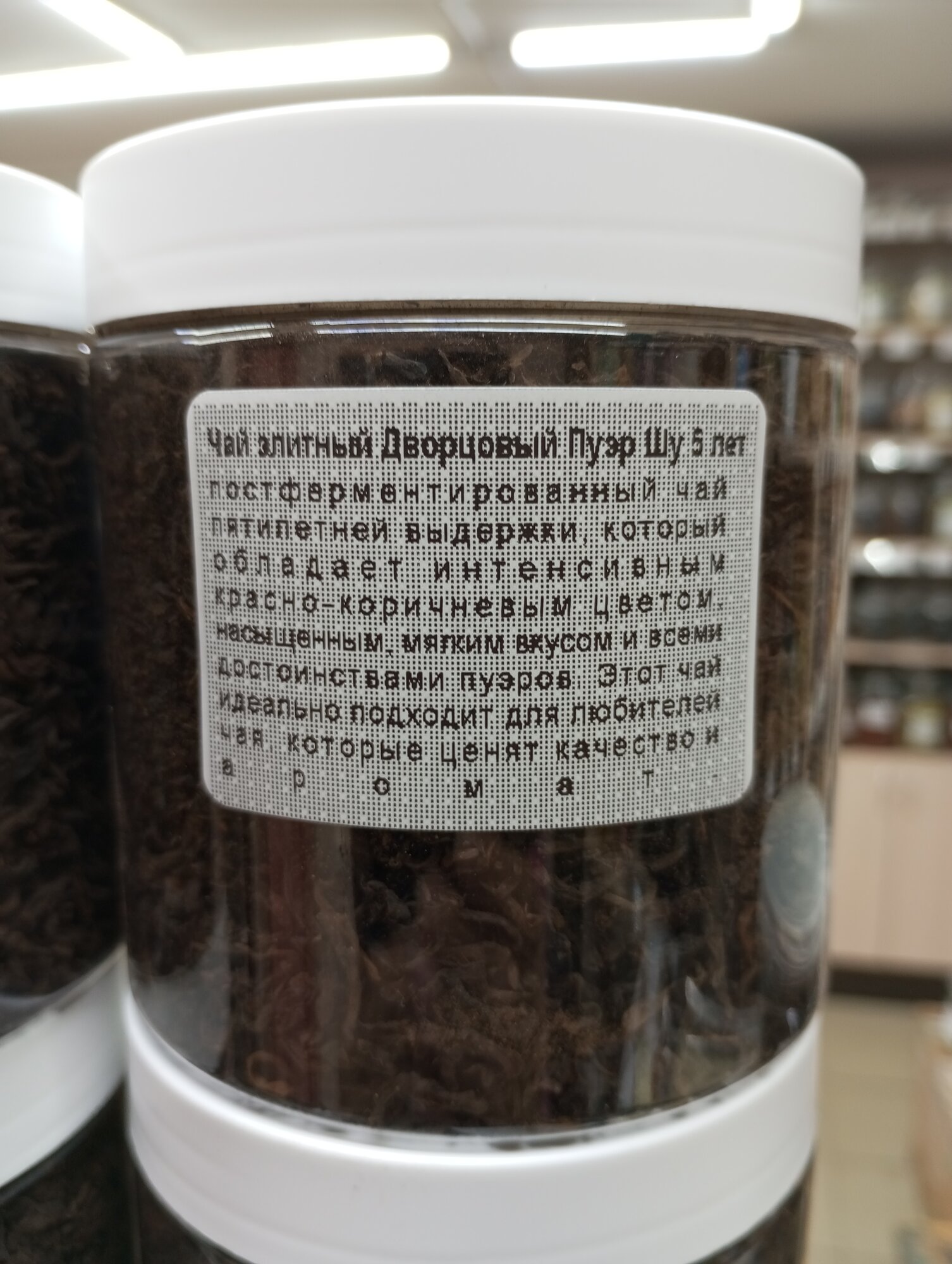 Чай элитный Дворцовый Пуэр Шу 5 лет (140гр.) в пластиковой банке