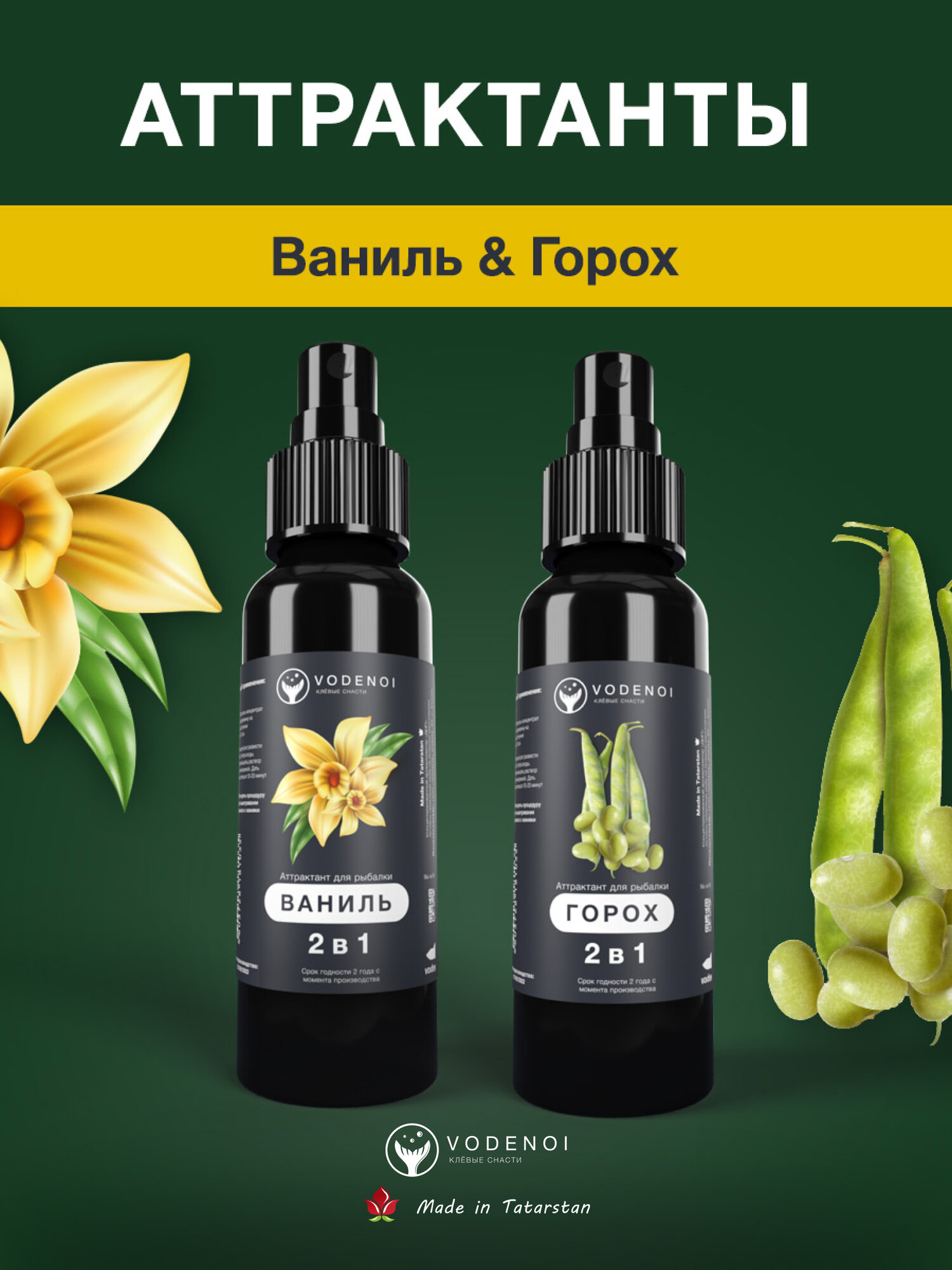 Аттрактанты рыболовные