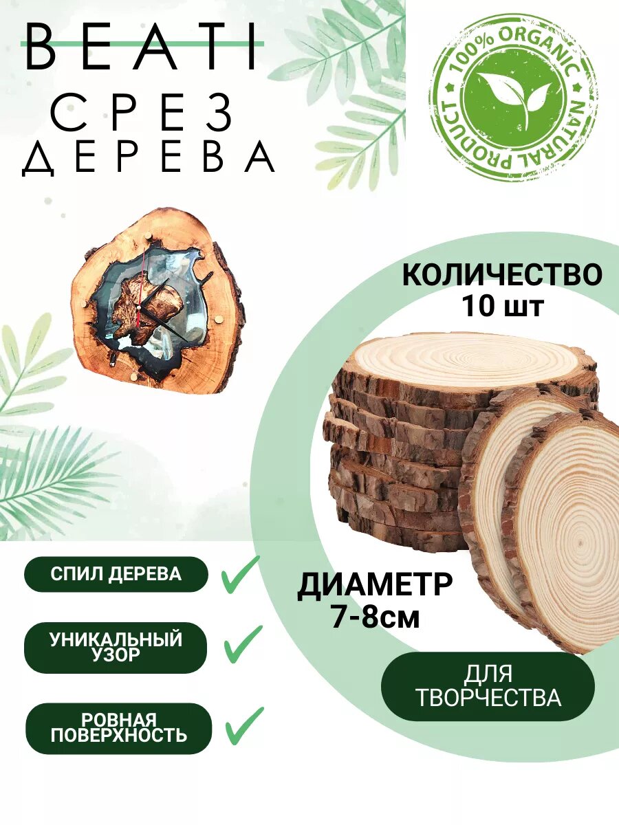 Спил дерева 10 штук