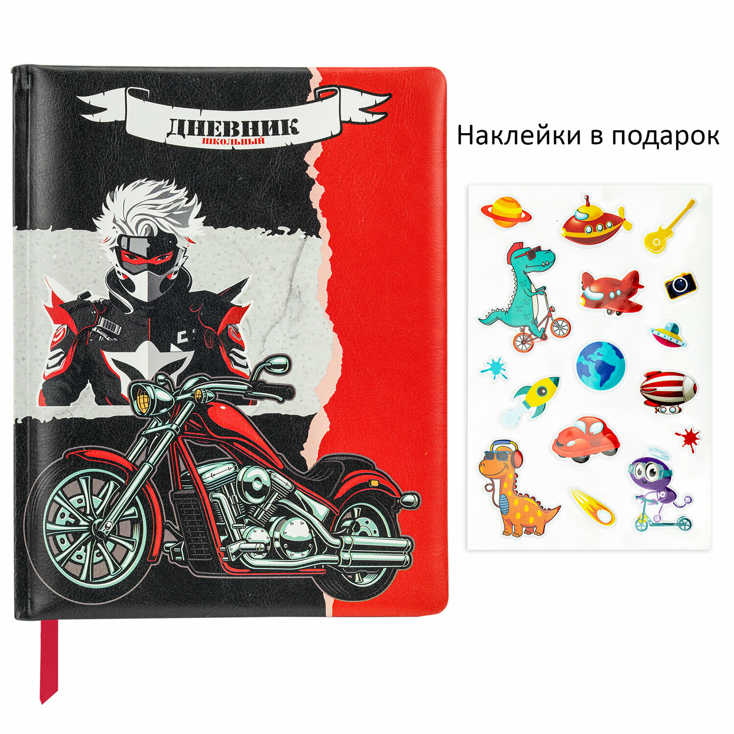 Упаковка 3 шт. Дневник 1-4 класс 48 л, кожзам (твердая с поролоном), печать, наклейки, юнландия, "Байк", 106945