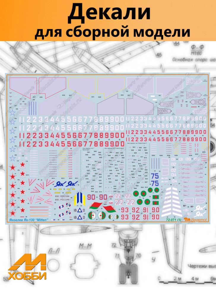 Деколь Яковлев Як-130 в масштабе 1/72 производства фирмы "Бегемот"