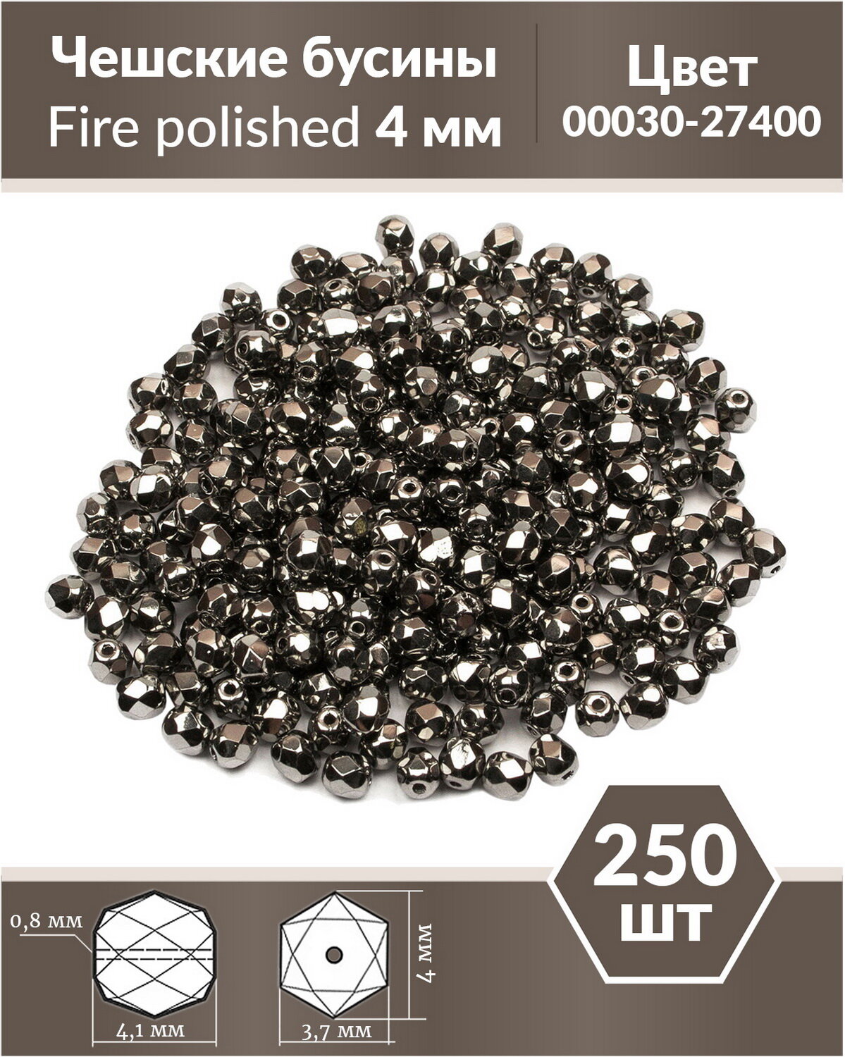 Стеклянные чешские бусины, граненые круглые, Fire polished 4 мм, Crystal Full Chrome, 250 шт.