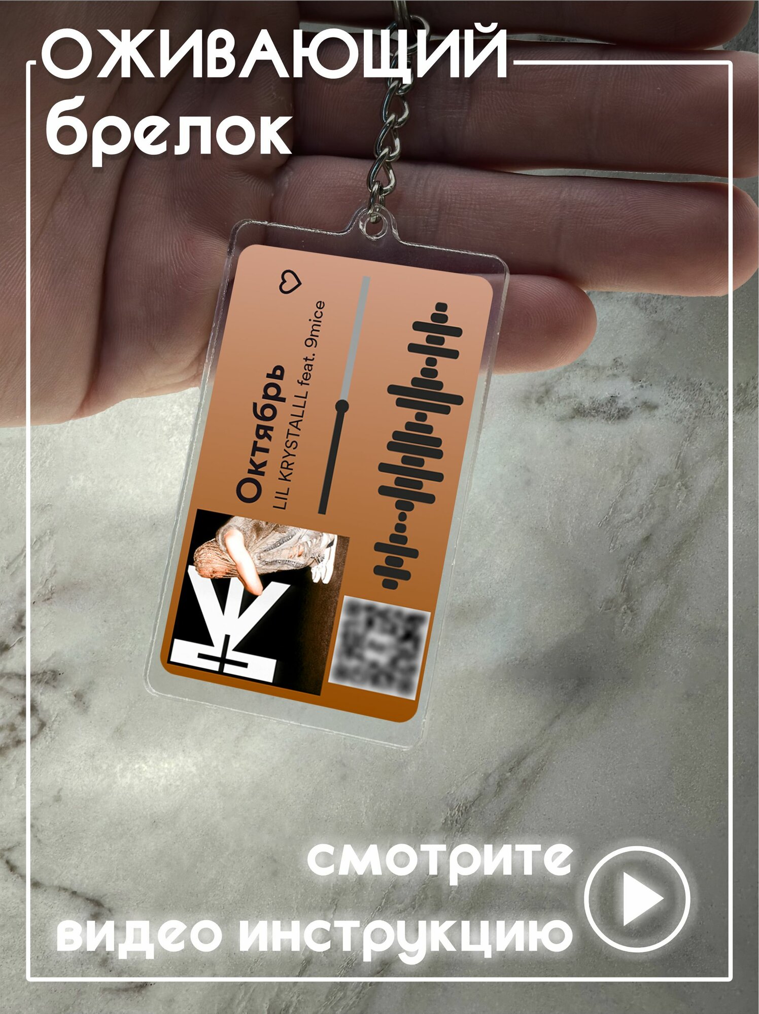 Брелок