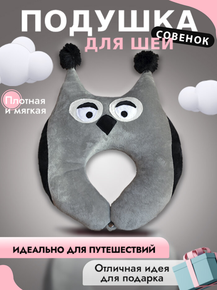 Подушка для шеи