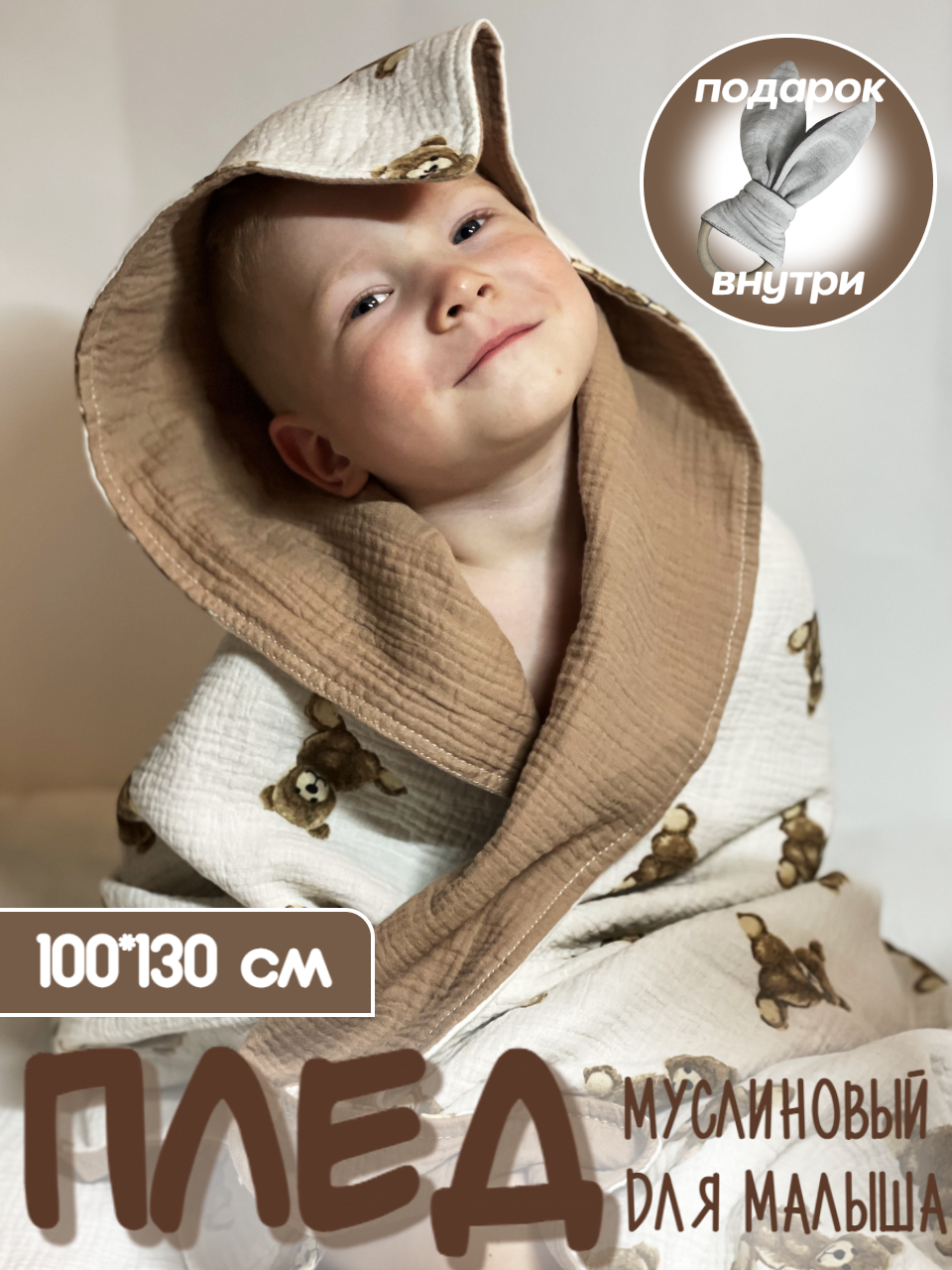 Детский муслиновый плед одеяло из 100% хлопка 100х130 см. Подарочный набор для новорожденного на выписку.