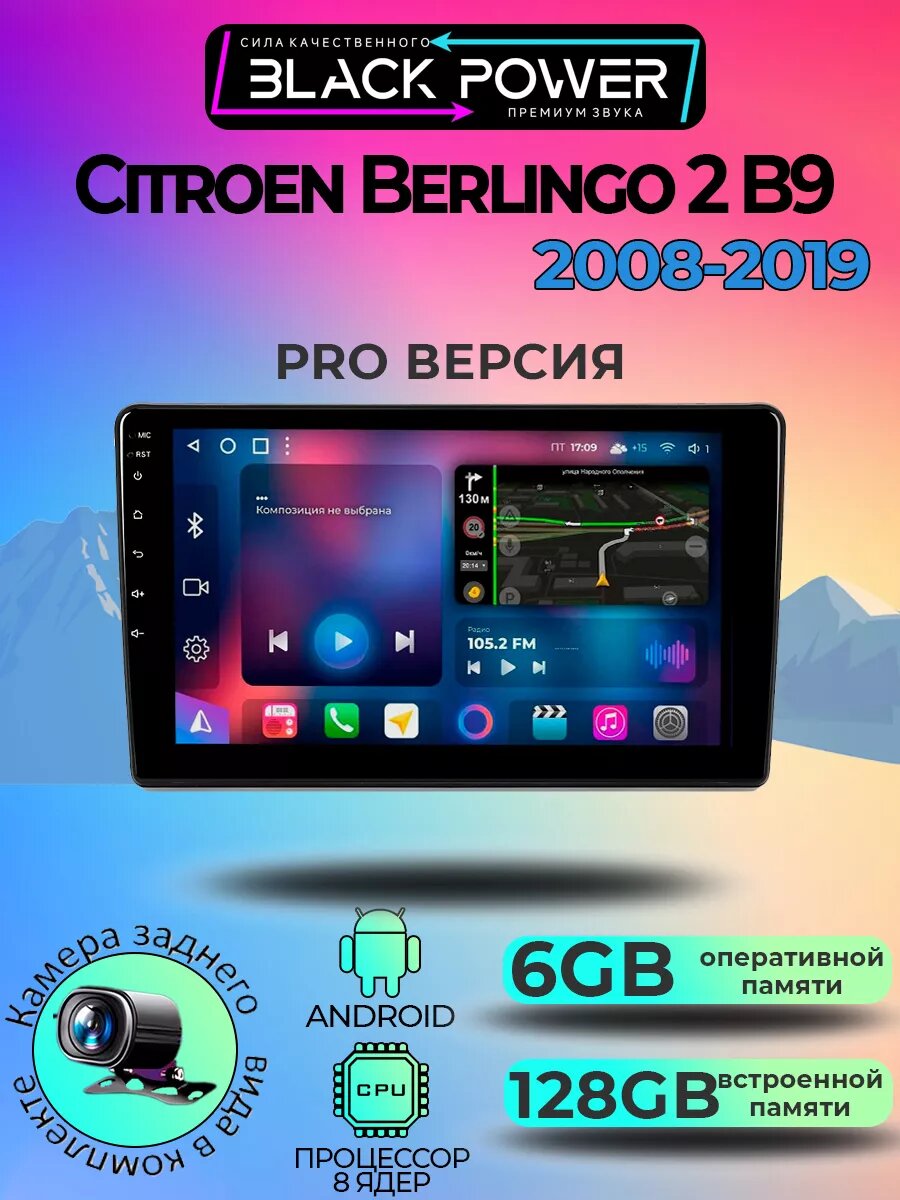 Магнитола TS18PRO Citroen Berlingo 2 B9 6ГБ+128ГБ