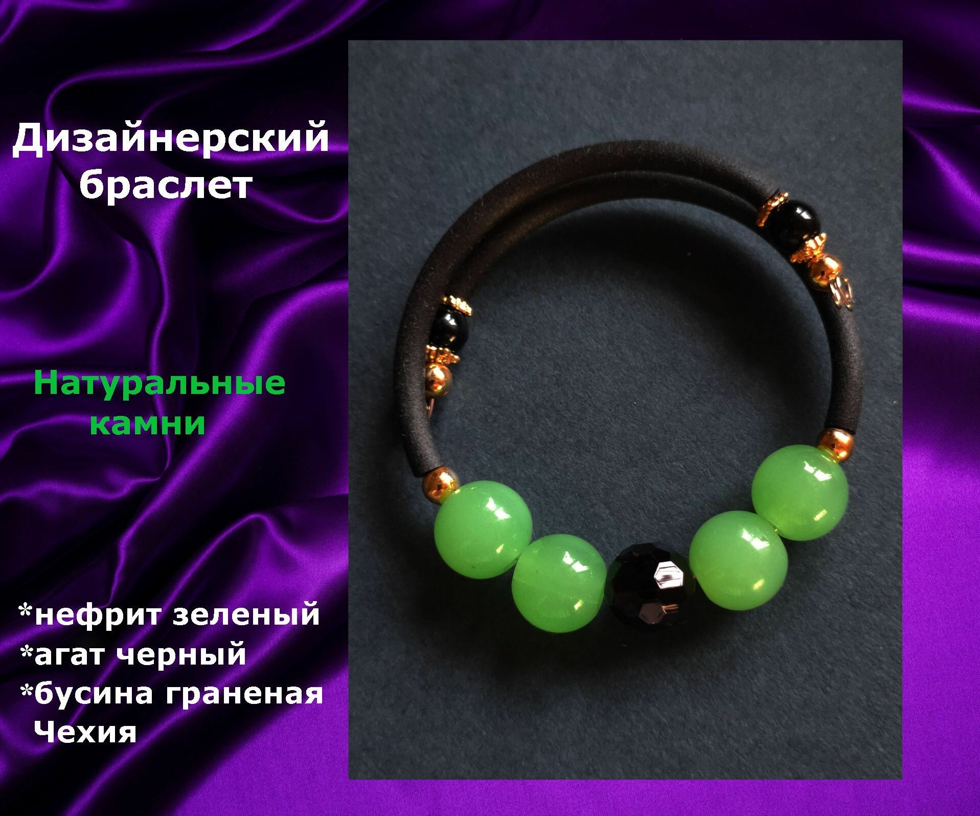 Славянский оберег, браслет, нефрит, каучук