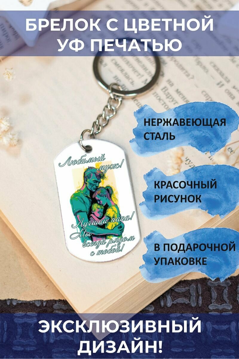 Брелок PNP