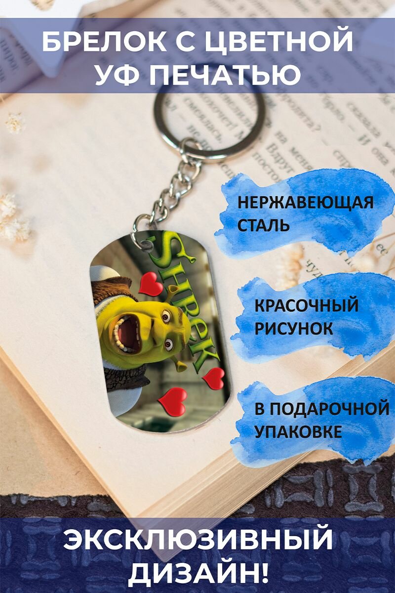 Брелок