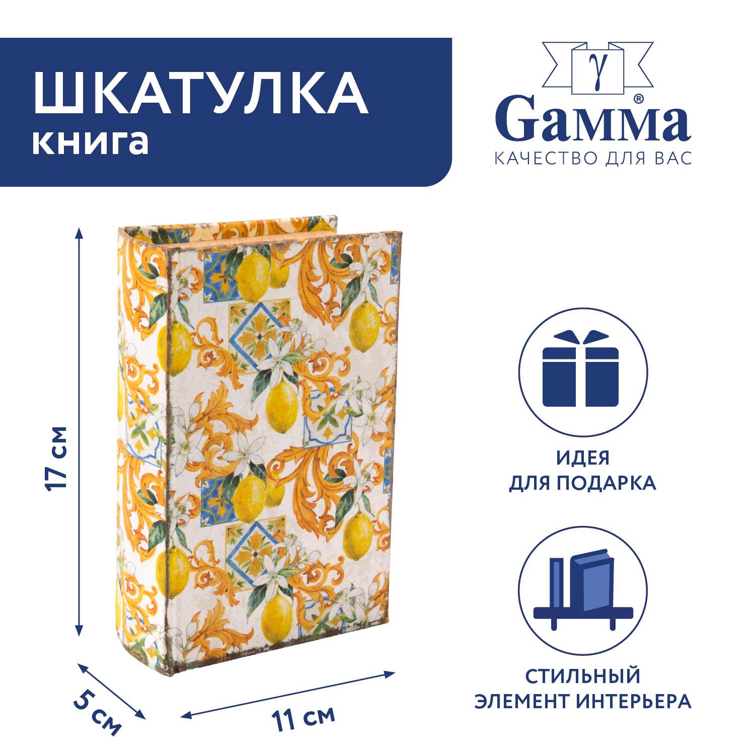 Шкатулка-книга "Gamma" BBK-01, 17x11x5 см, №136 "Лимончики"