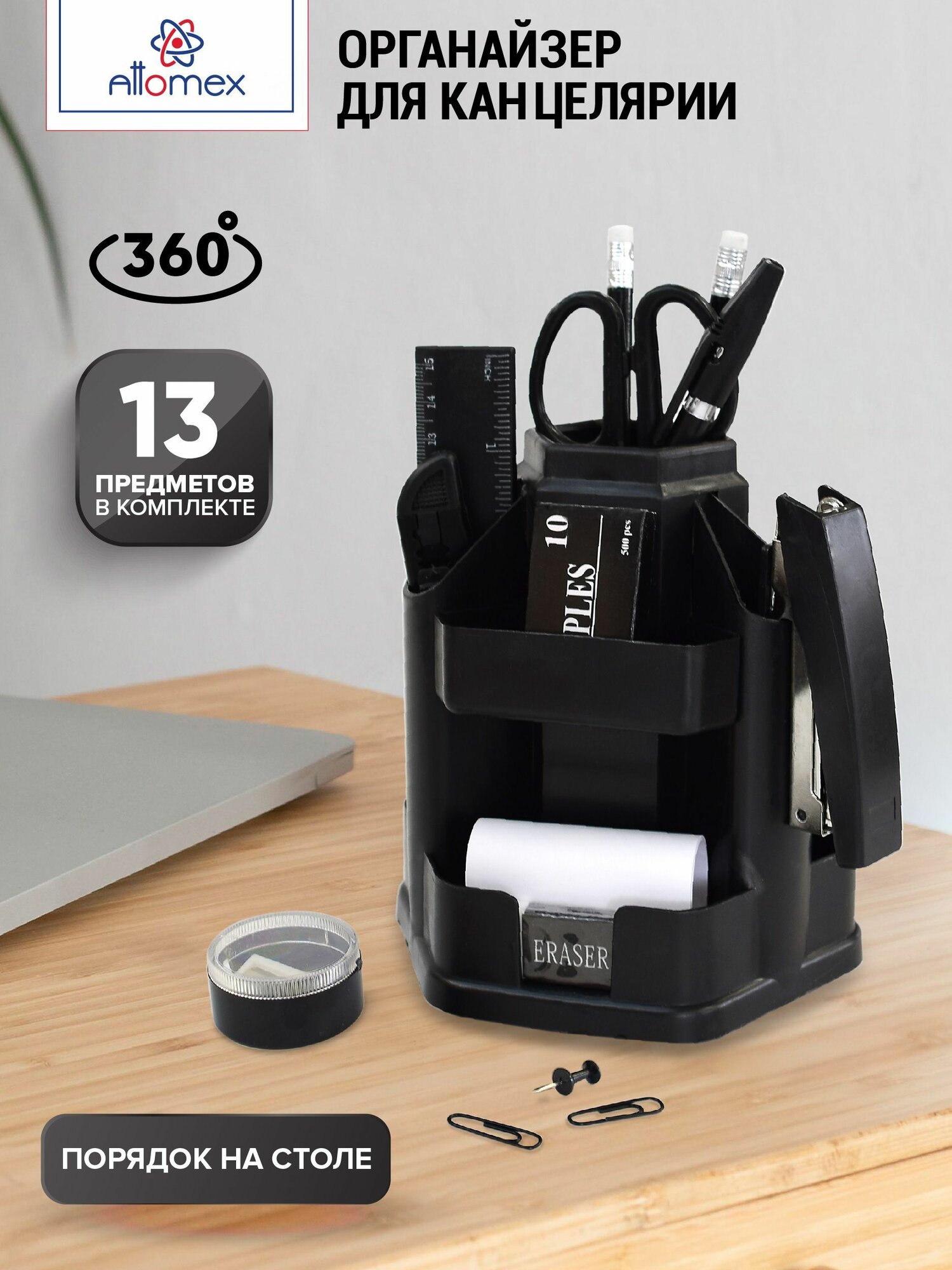 Органайзер для канцелярии 13 предметов