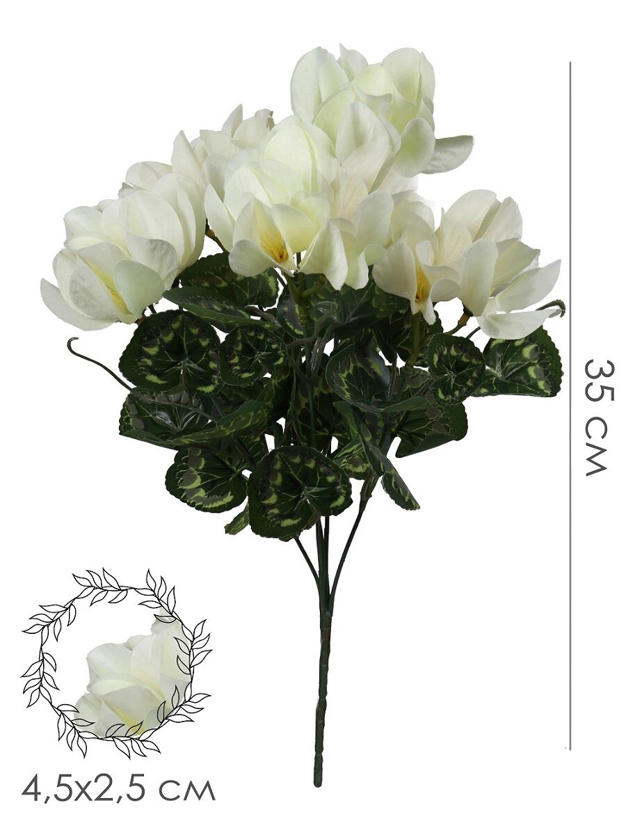 Искусственный цветок Holodilova, цикламен, текстиль, белый, 35см, 1 шт.