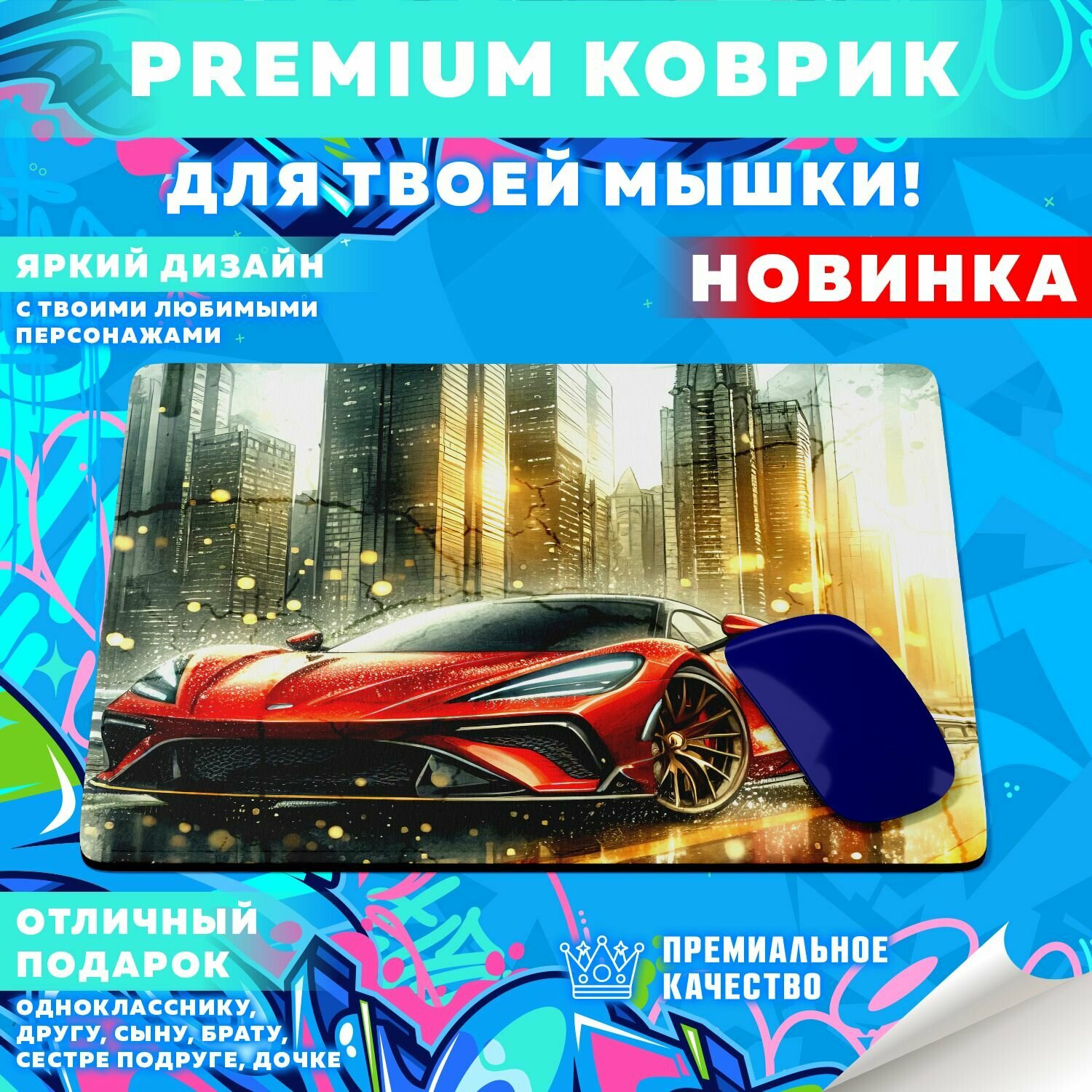 Коврик для мышки "Sport Car / Спортивные машины" PrintMania