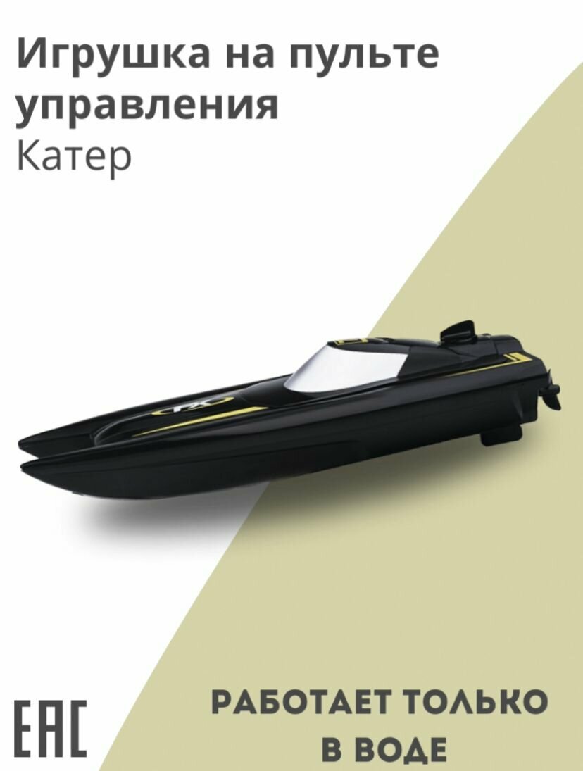 Игрушка на пульте управления, Катер / Радиоуправляемые игрушки