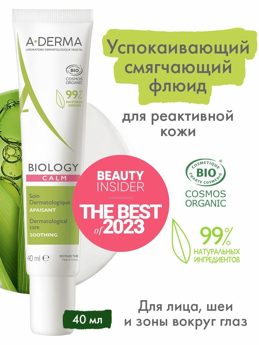 A-Derma Успокаивающий смягчающий дерматологический флюид для хрупкой кожи Biology, 40 мл