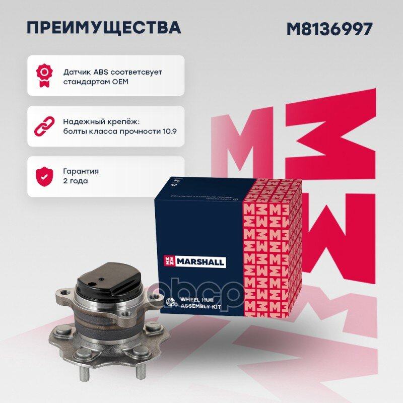 MARSHALL M8136997 Ступица задн. Nissan Qashqai I 06- / X-Trail II, III 07-, Renault Koleos I 08 Nissan X-Trail 2WD, Qashqai, Renault: Koleos Marshall M8136997 — фото 1