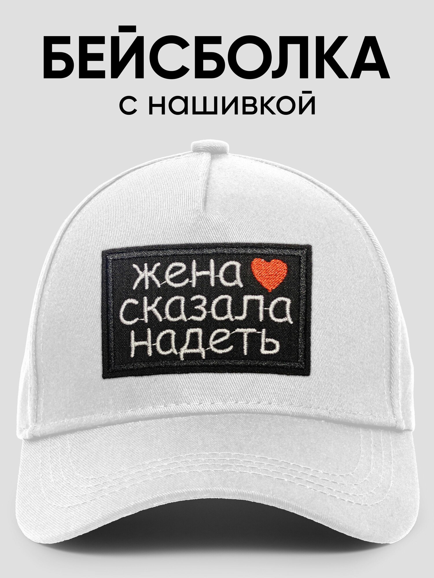 Бейсболка  Базовая коллекция для мужчин и женщин