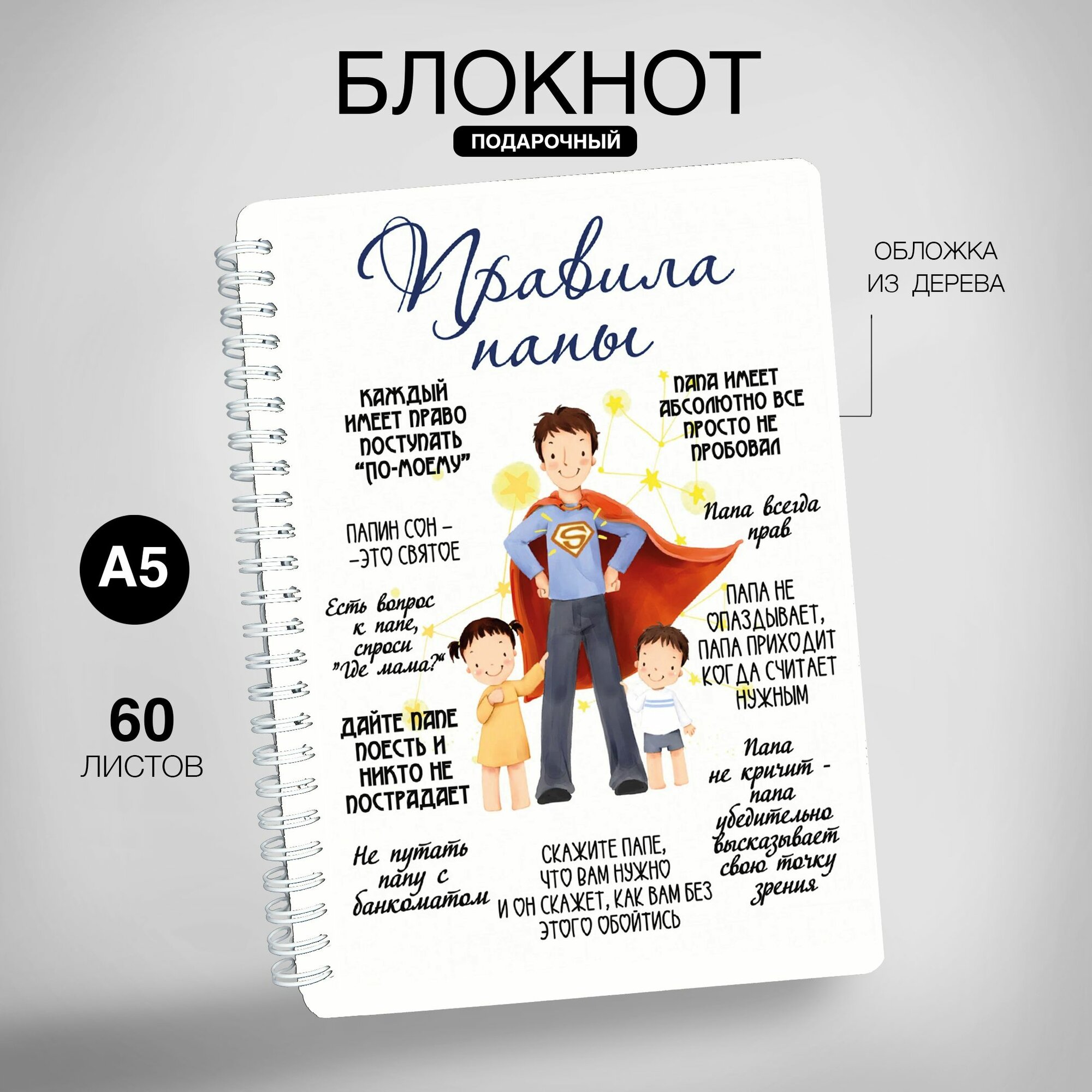 Блокнот деревянный Wood-Book с принтом для записей, Блокнот деревянный Wood-Book с принтом в клетку, подарок папе