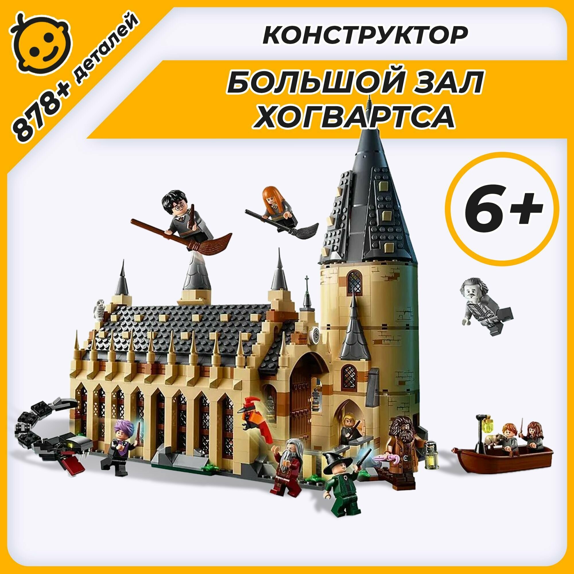 Конструктор Гарри Поттер Harry Potter Большой зал Хогвартса 11007, 938 деталей. Товар уцененный