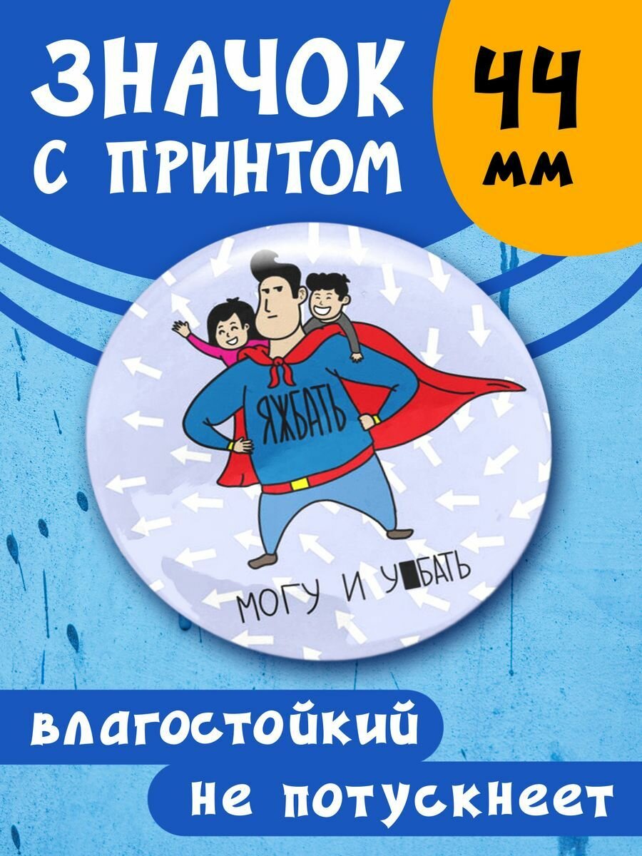 Значок "Яжбать", металлический, круглый, 4 см, для мальчиков