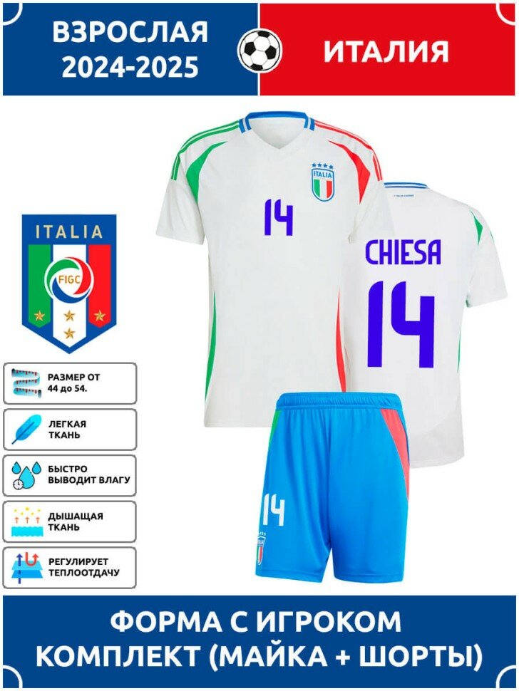 Форма спортивная