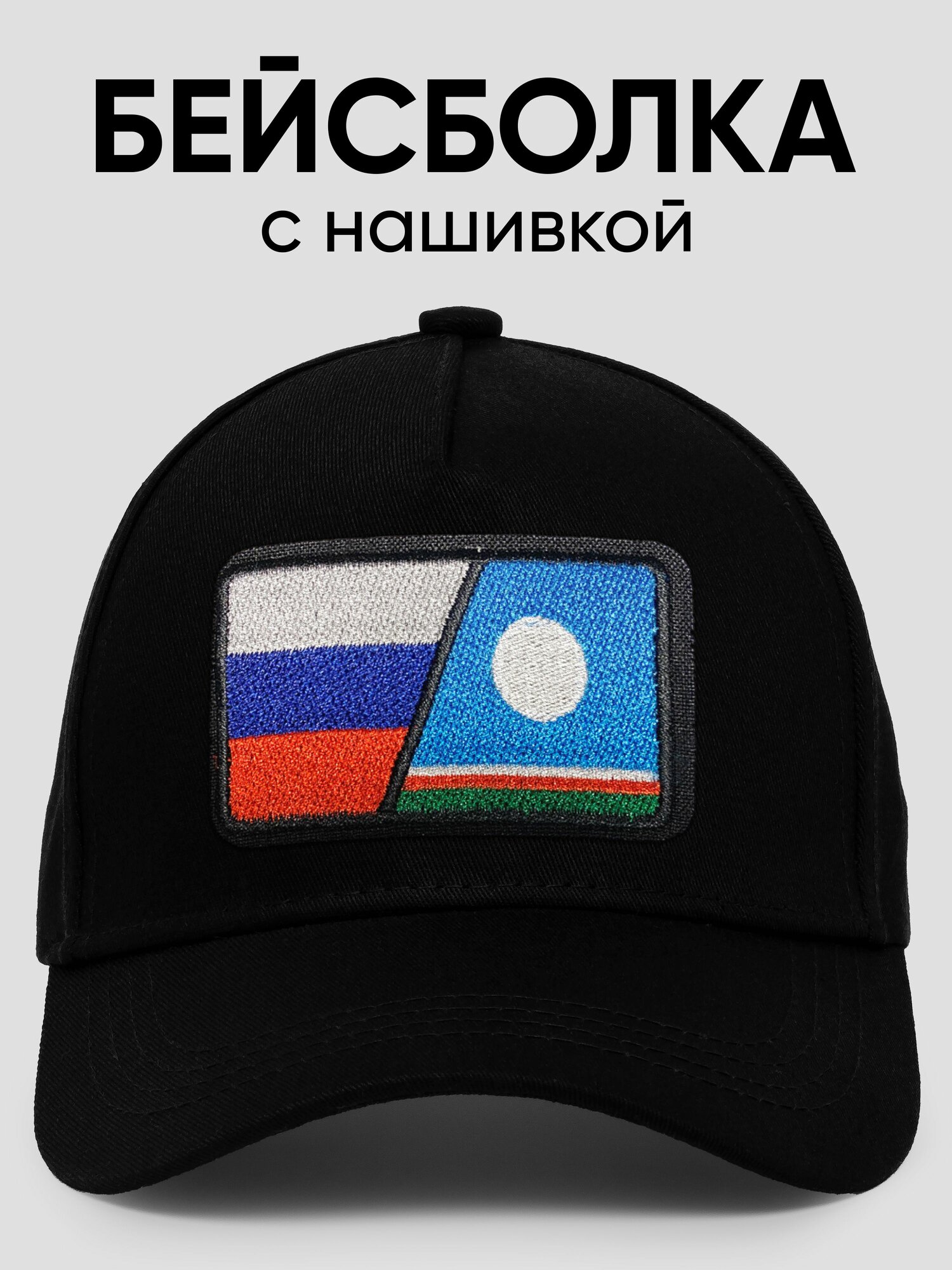 Бейсболка Базовая коллекция для мужчин и женщин