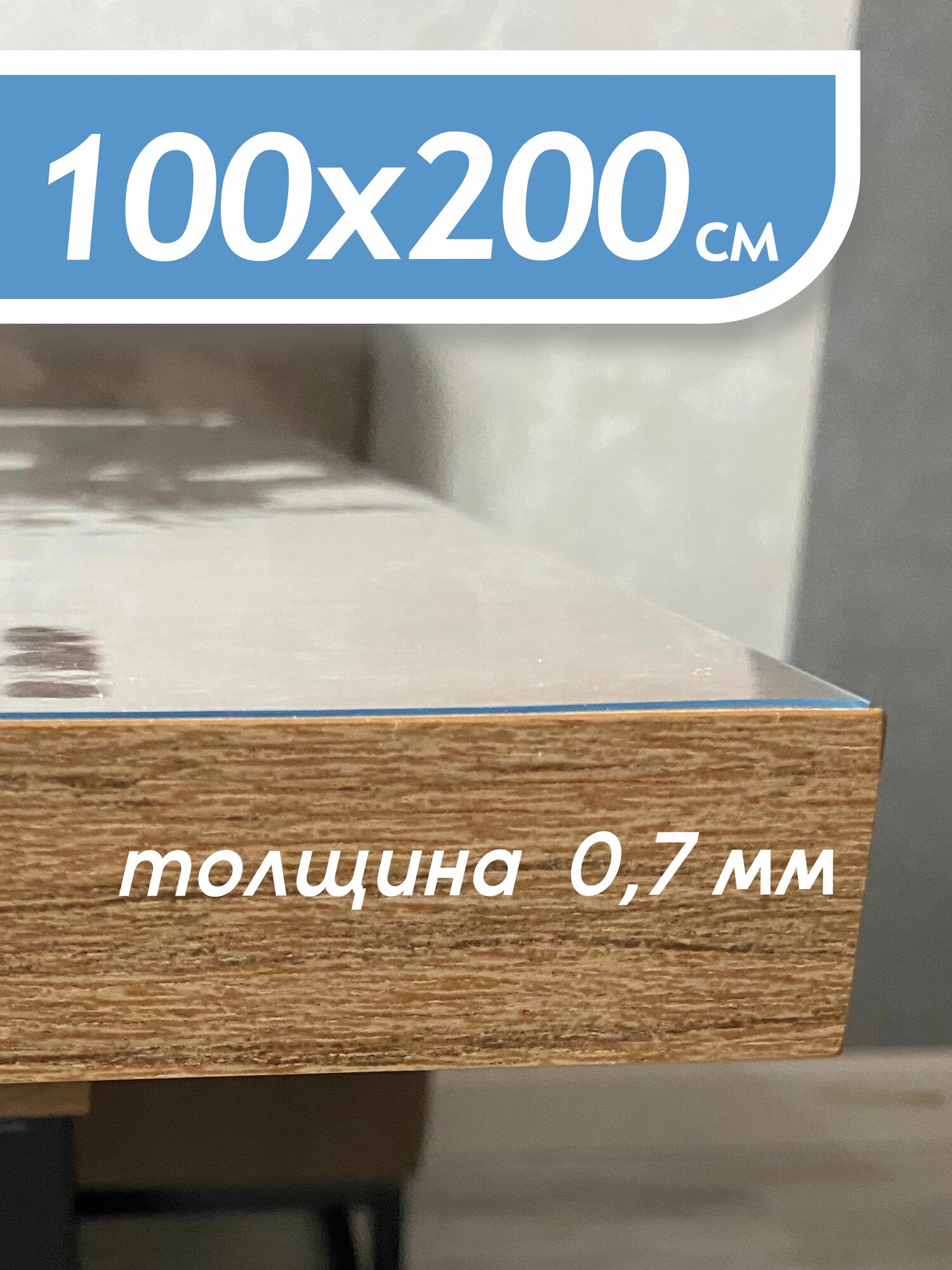 Прозрачная скатерть-гибкое стекло SporTent, 100х200 см, толщина 0,7 мм