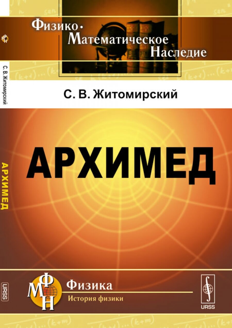 Архимед