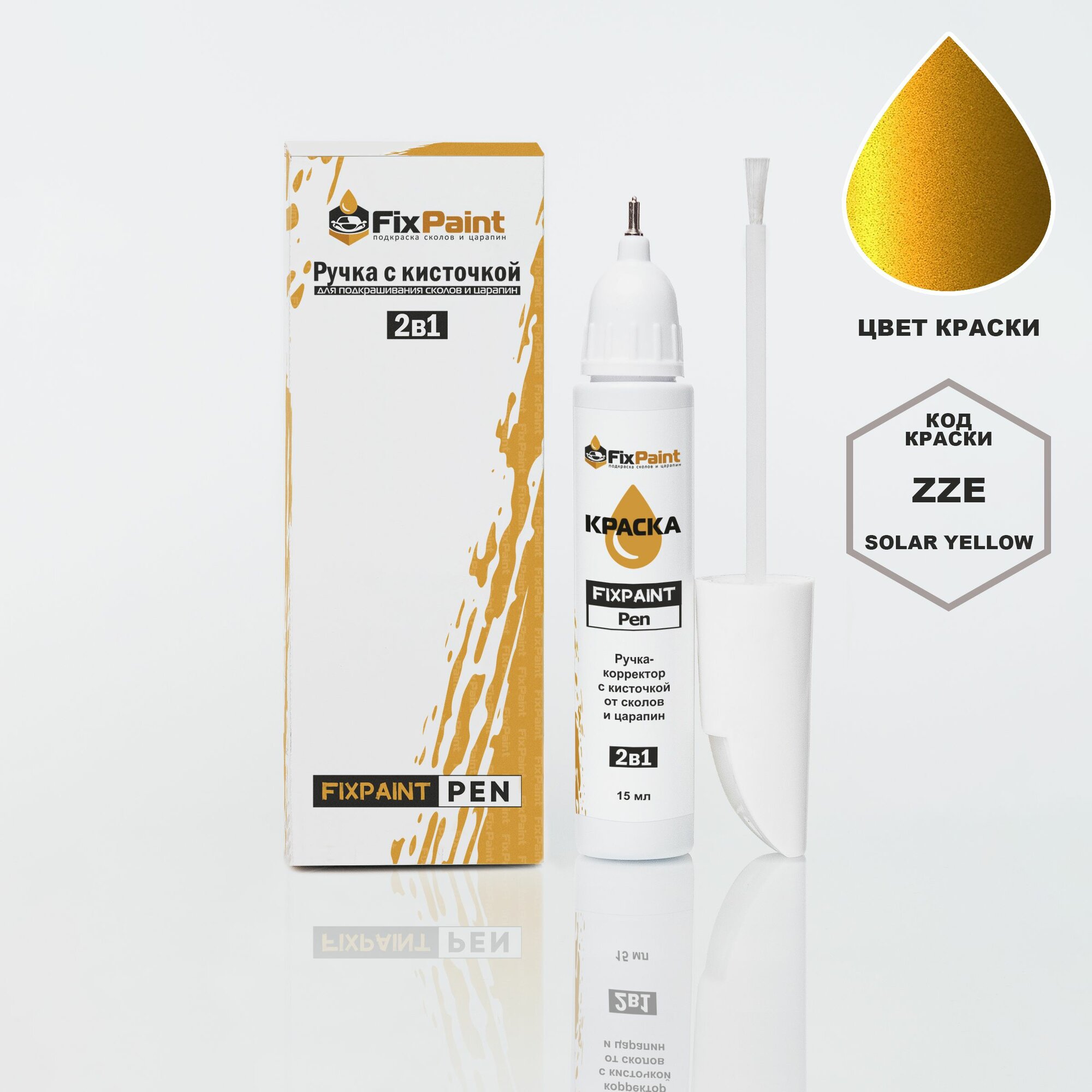 Подкраска SUZUKI VITARA, код ZZE, SOLAR YELLOW, ручка-корректор с кисточкой 2 в 1 FixPaint Pen 15 мл, эмаль для ремонта сколов и царапин