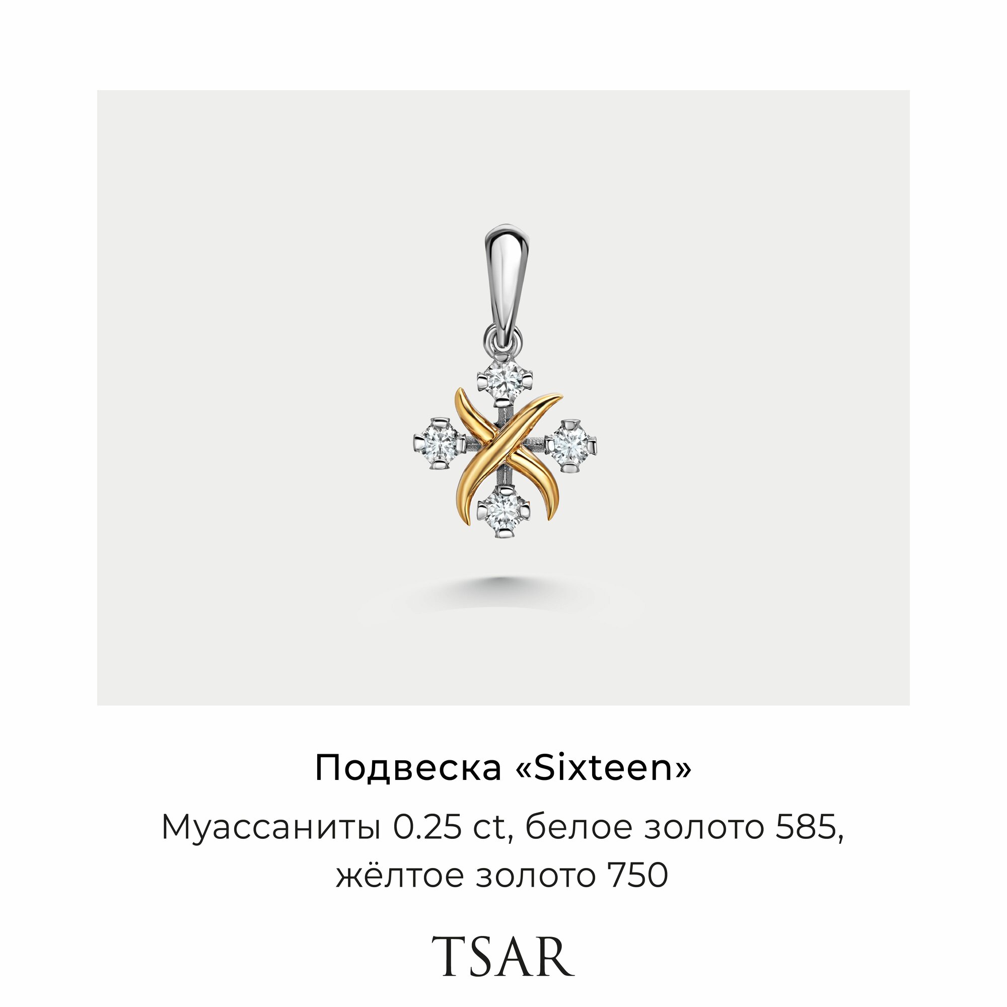 Подвеска, желтое золото, 585, 750 проба, муассанит