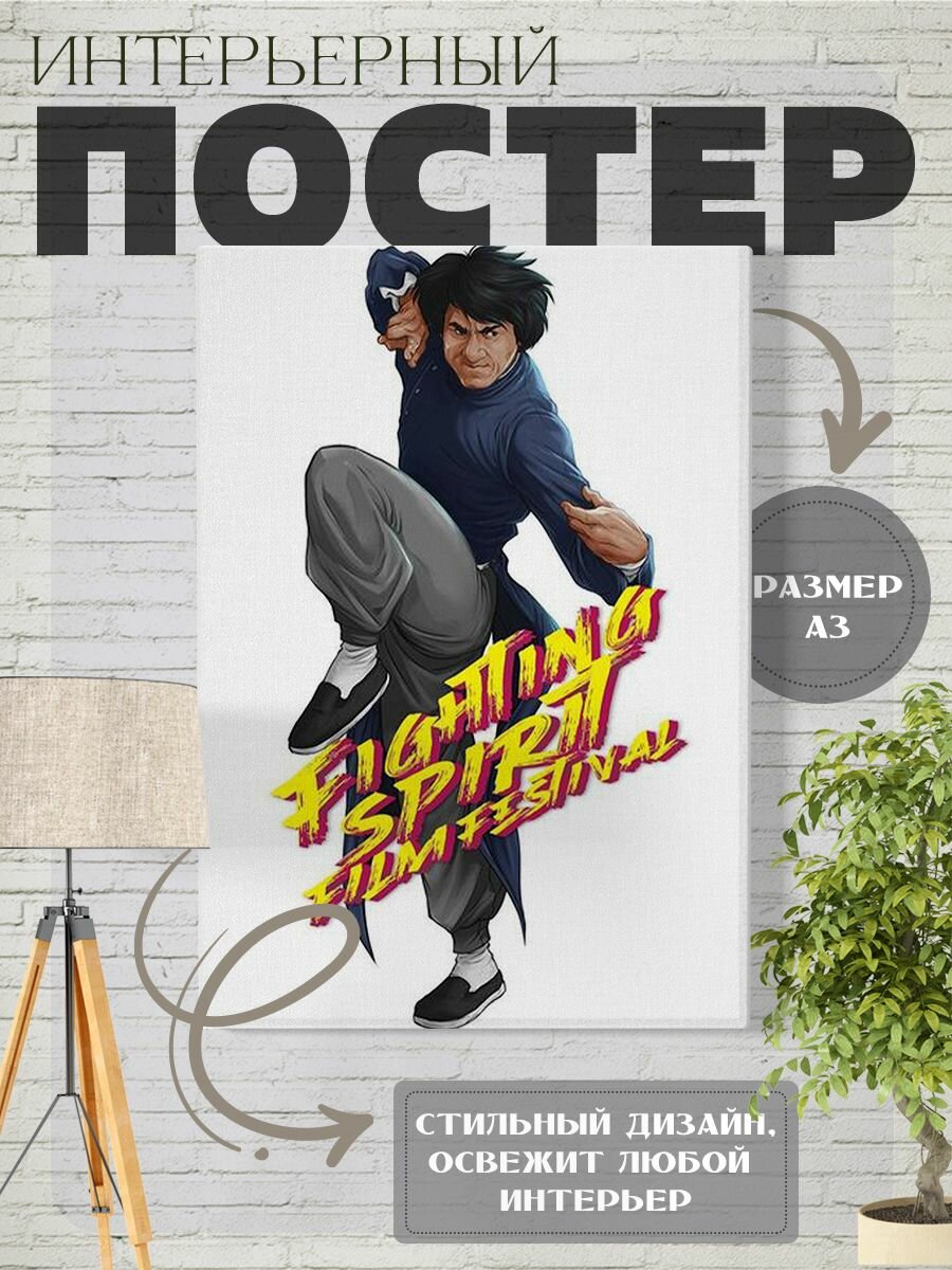 Постер интерьерный на стену Джеки Чан , Jackie Chan.