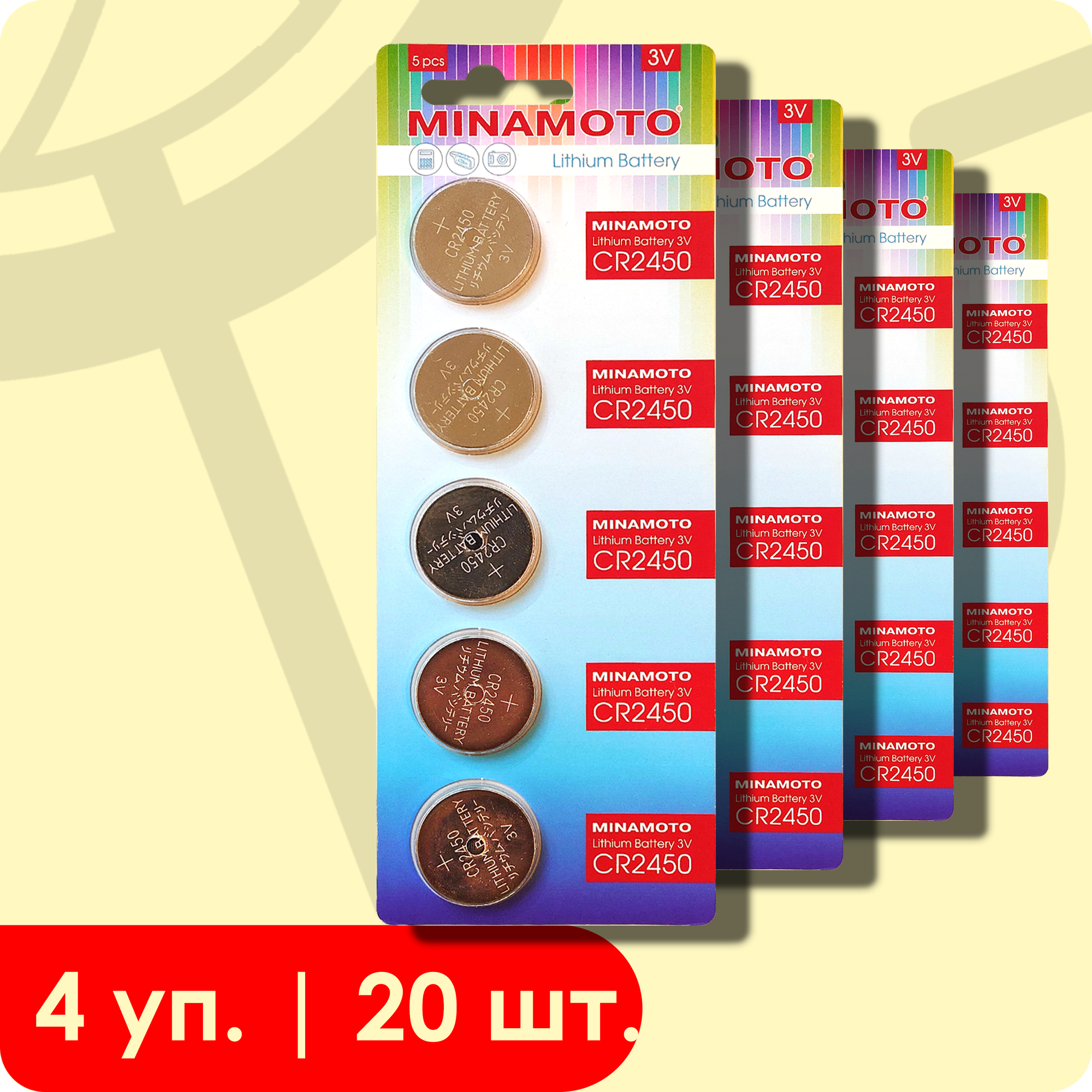 Minamoto 2450 (CR2450/5029LС) | 3 вольта Литиевые батарейки - 20шт.