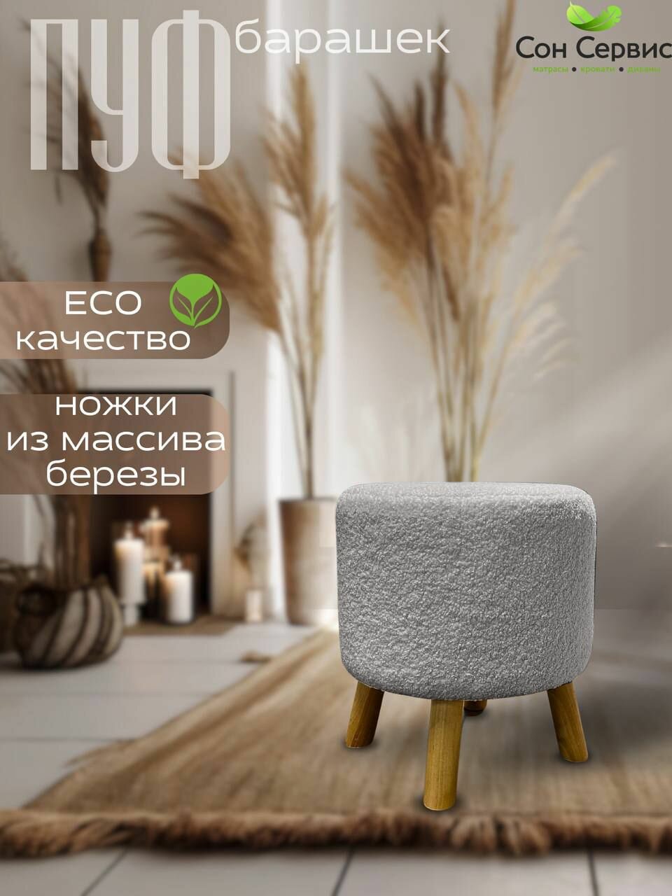 Пуф букле мягкий круглый для прихожей, спальни, гостиной, пуфик барашек, искусственный мех 39х39х44 см серый Сон-Сервис