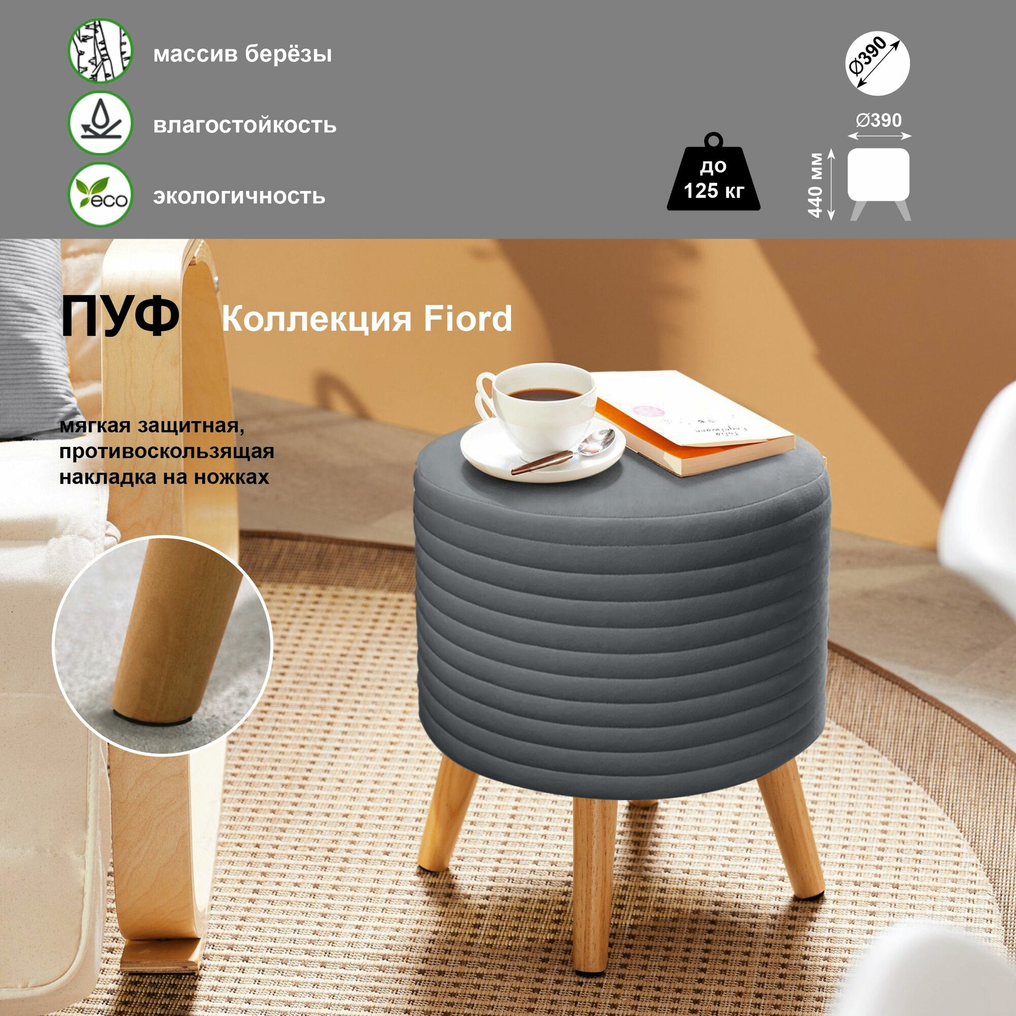 Пуфик в прихожую на ножках 39х39х44 см велюр светло-серый Сон-Сервис