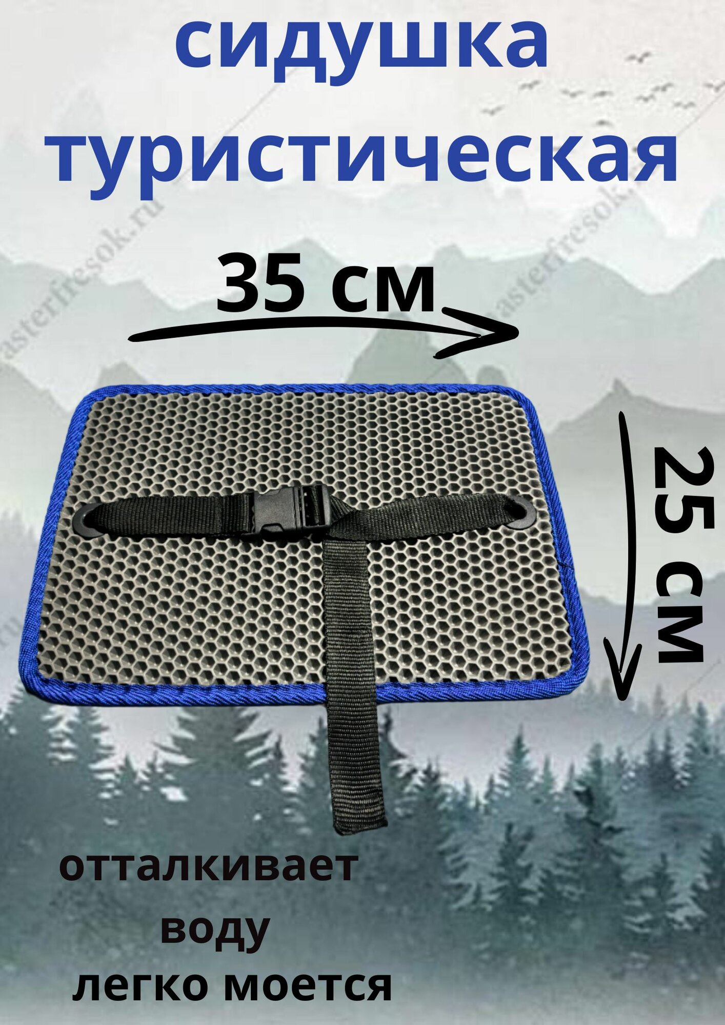 Сиденье туристическое влагостойкая, сидушка походная, товар для похода/туризма 350х250х10 мм