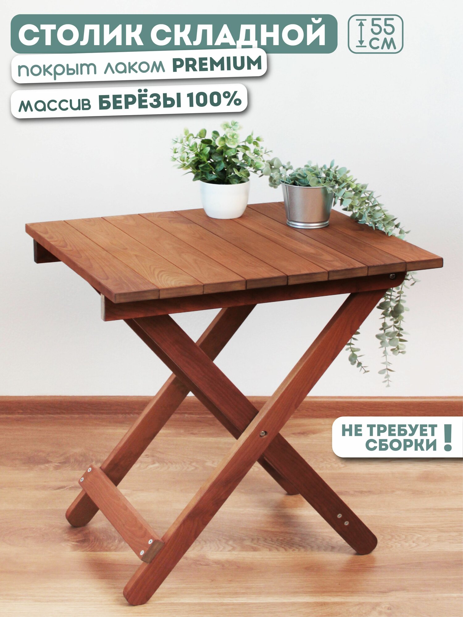 Стол раскладной деревянный рейки прикроватный кухонный журнальный садовый из массива 50х60х63см