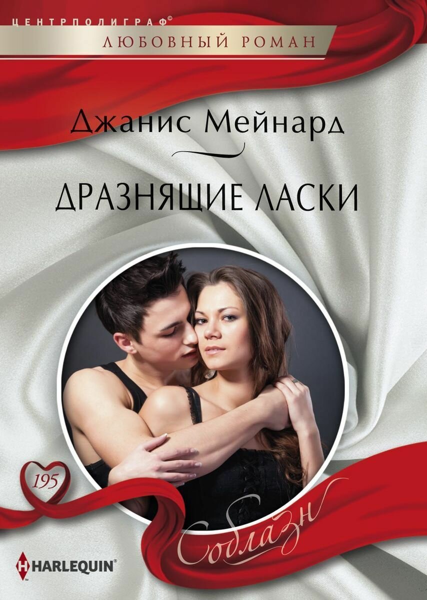 Дразнящие ласки